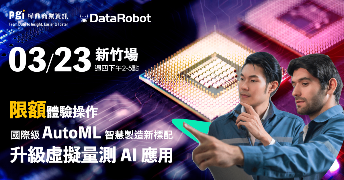 以虛擬量測為例｜製造業AI應用解析＆教你升級智慧新標配AutoML