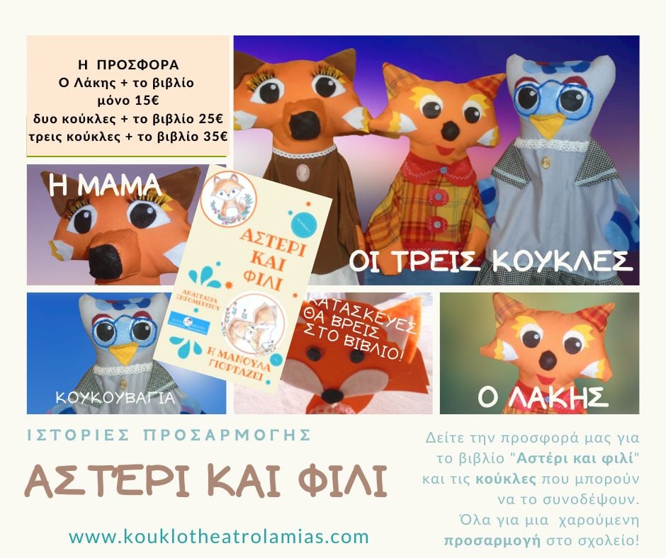 Αστέρι και φιλί